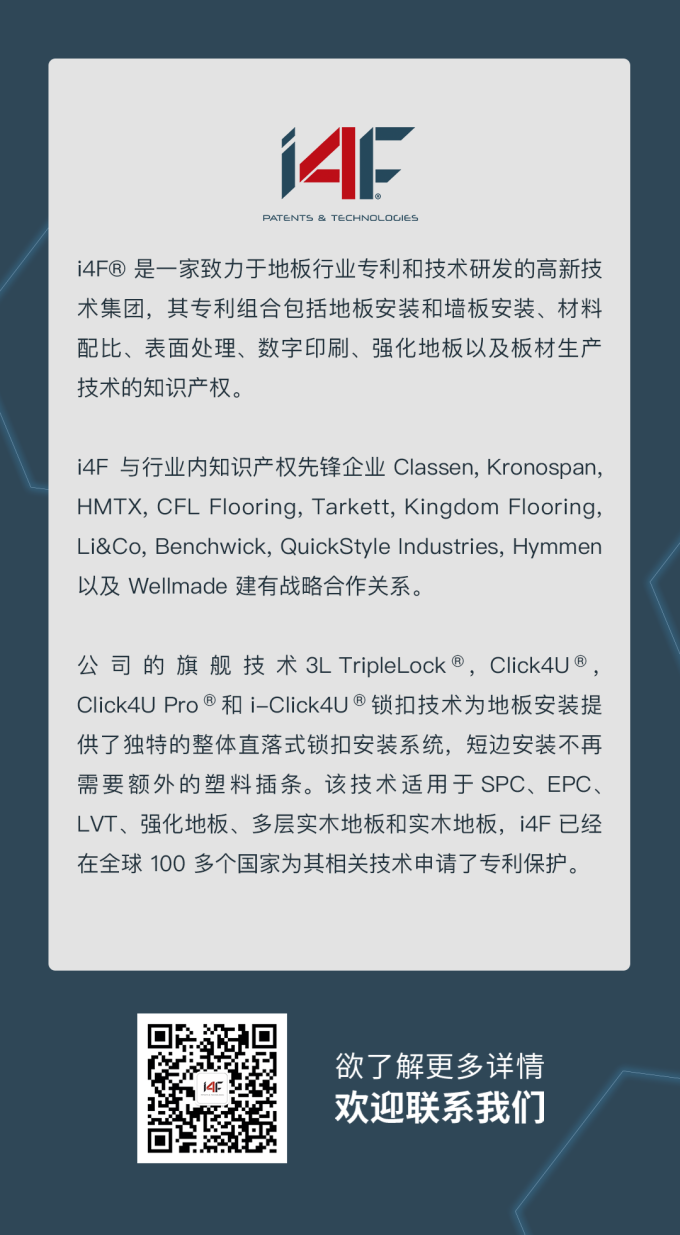 令人惊叹的 i4F 表面处理技术 - I4F